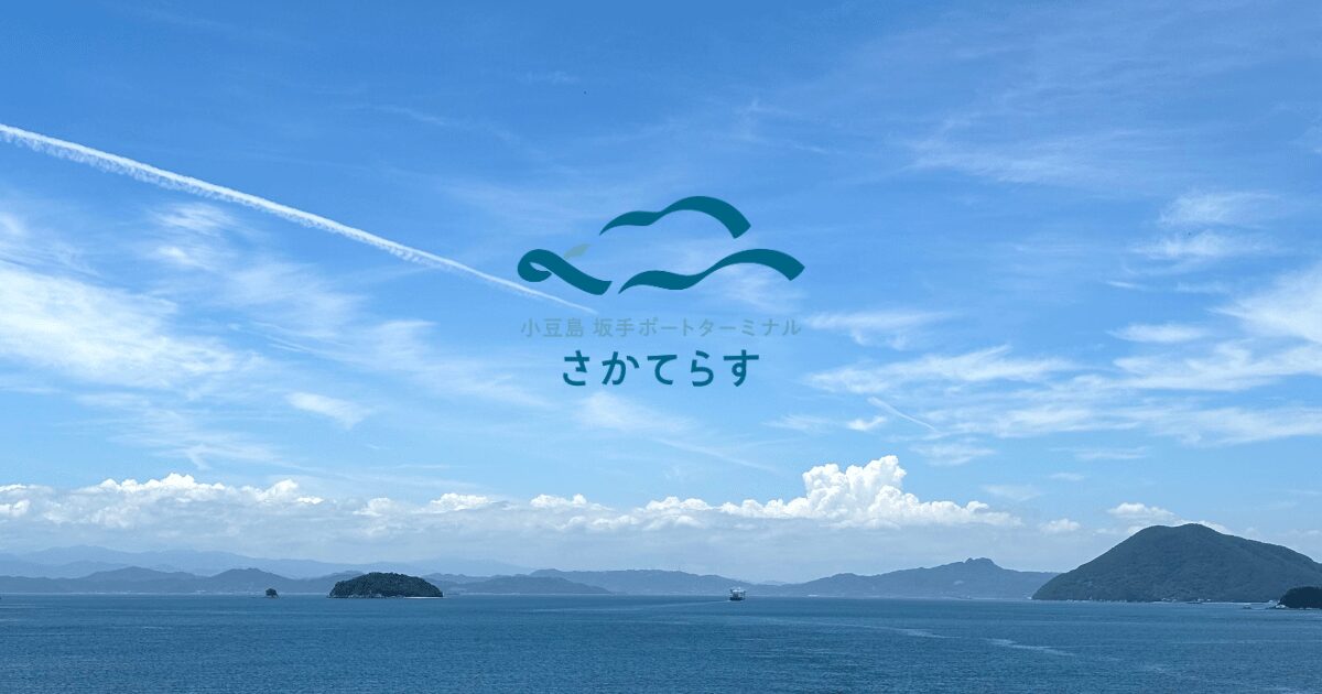 トップページ - さかてらす